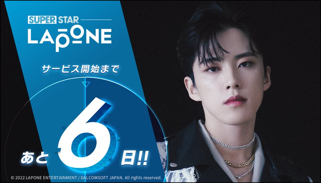 SUPERSTAR LAPONE 公式 on Twitter: "【 #SS_LAPONE サービス開始まで 】 /／ 📢 いよいよあと6日 \\ ⚡️収録カード情報⚡️ サービス開始時には ...
