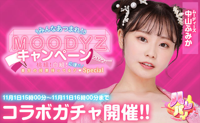 MOODYZ【公式】 on Twitter: "\コラボ開催中🌠／ ハーレムオブパイレーツ https://t.co/k6Hk2yryFw 開催期間：11/1(火)15:00～11/11(金 ...