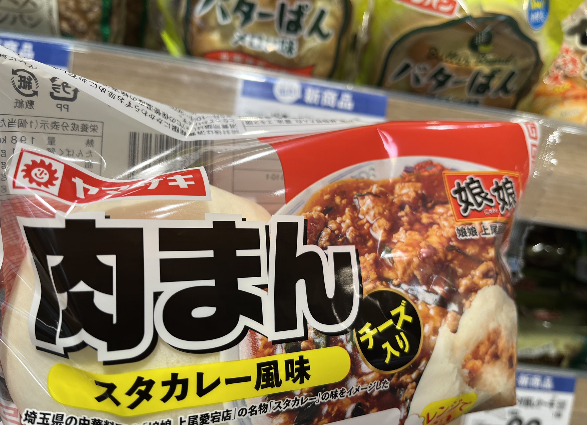 ベルク（Belc） on Twitter: "おっ！スタカレーの肉まん！ これは期待大ですね！ #肉まんスタカレー風味 #上尾のグルメスタカレー https://t.co/uu5viJb6Xn ...