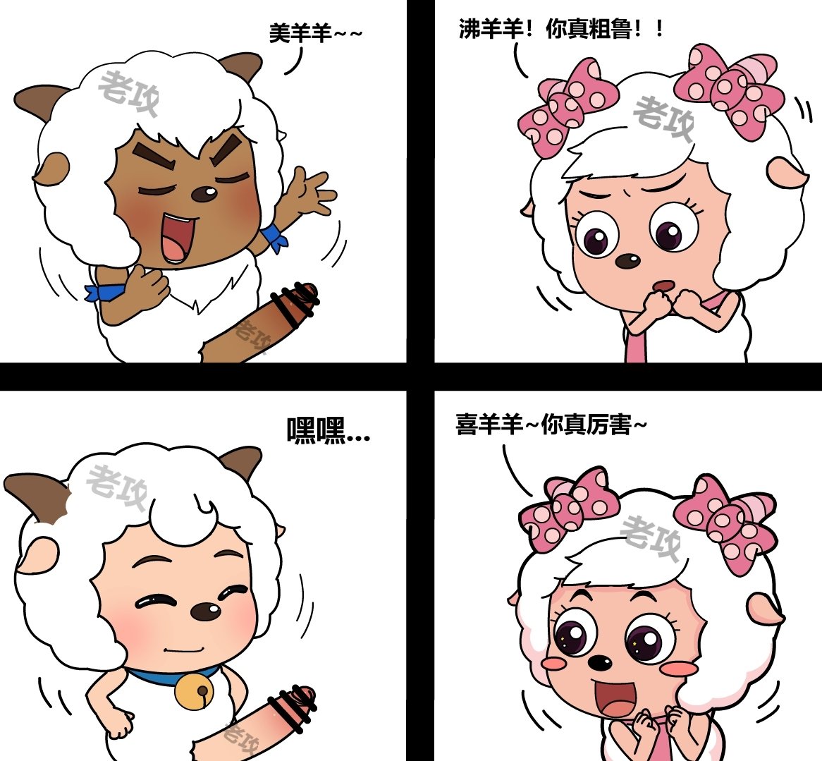 是miko不是米缸哦(想互推私聊我就好啦) On Twitter 文援 Ntr 沸羊羊,你得给劲啊!别舔了,直接把美羊羊摁在床上用你那个黑鸡巴狠狠地操一顿就好了,明明有那么好的家伙还跟