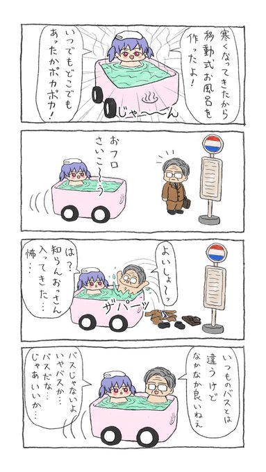 立冬！！ 冬が立っちゃった！ 寒いねぇ… 寒い時はゆっくりポカポカお風呂 ホッピングガールこはねex🎀好評配信中 さんのマンガ