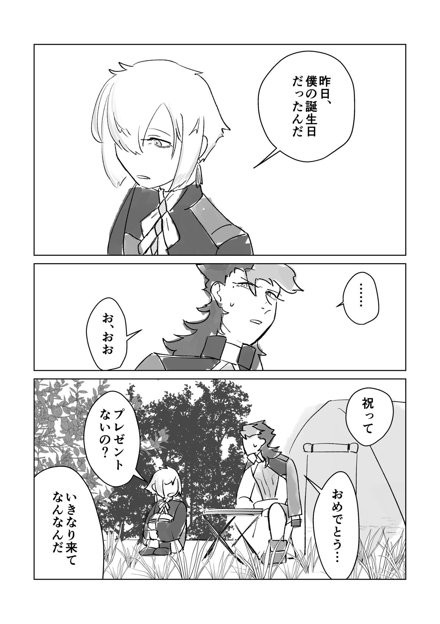 悪趣味@C101金曜イ10b on Twitter: "6話感想漫画だよ（1/2） グエスレのようなエラスレのような。 エラン君ハッピーバースデー…… https://t.co ...