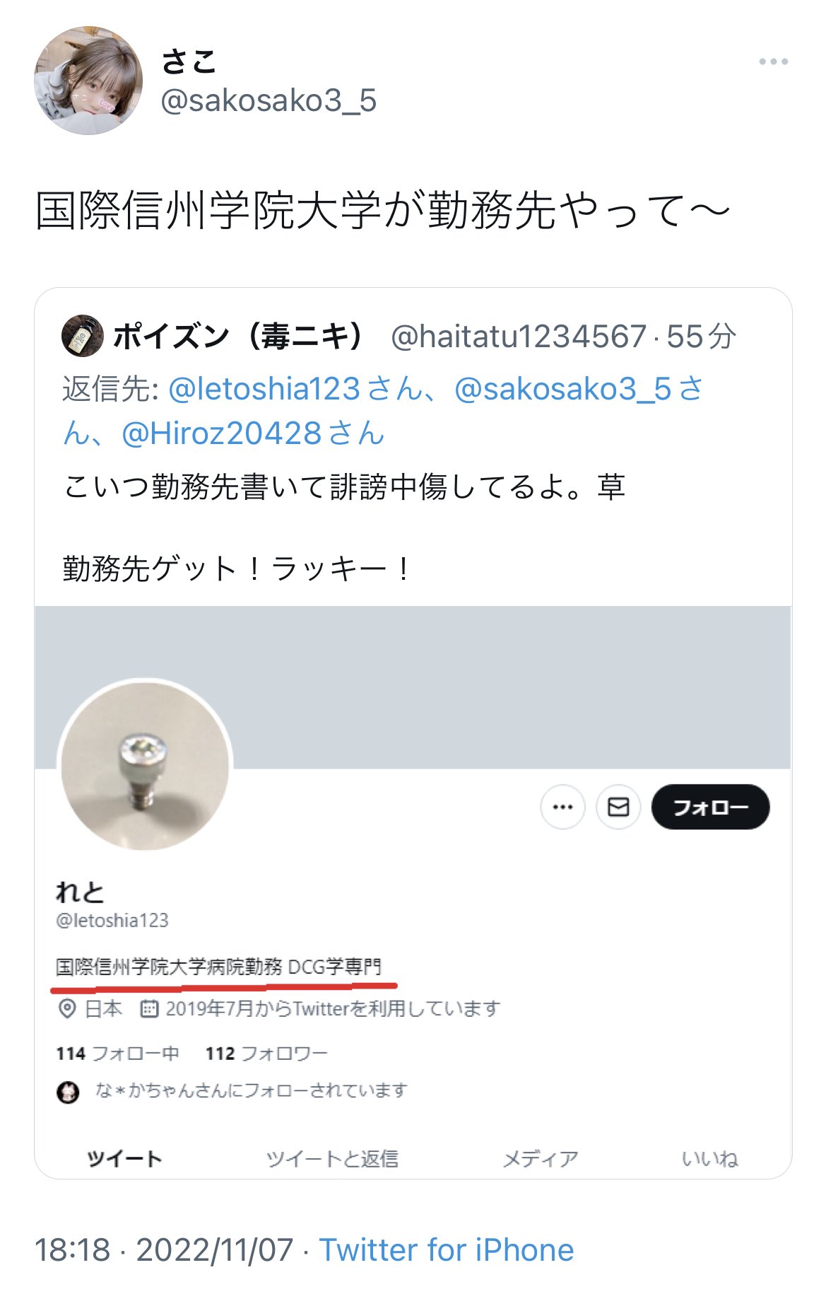 さこ on Twitter: "消したやん https://t.co/r697CWNEks" / Twitter