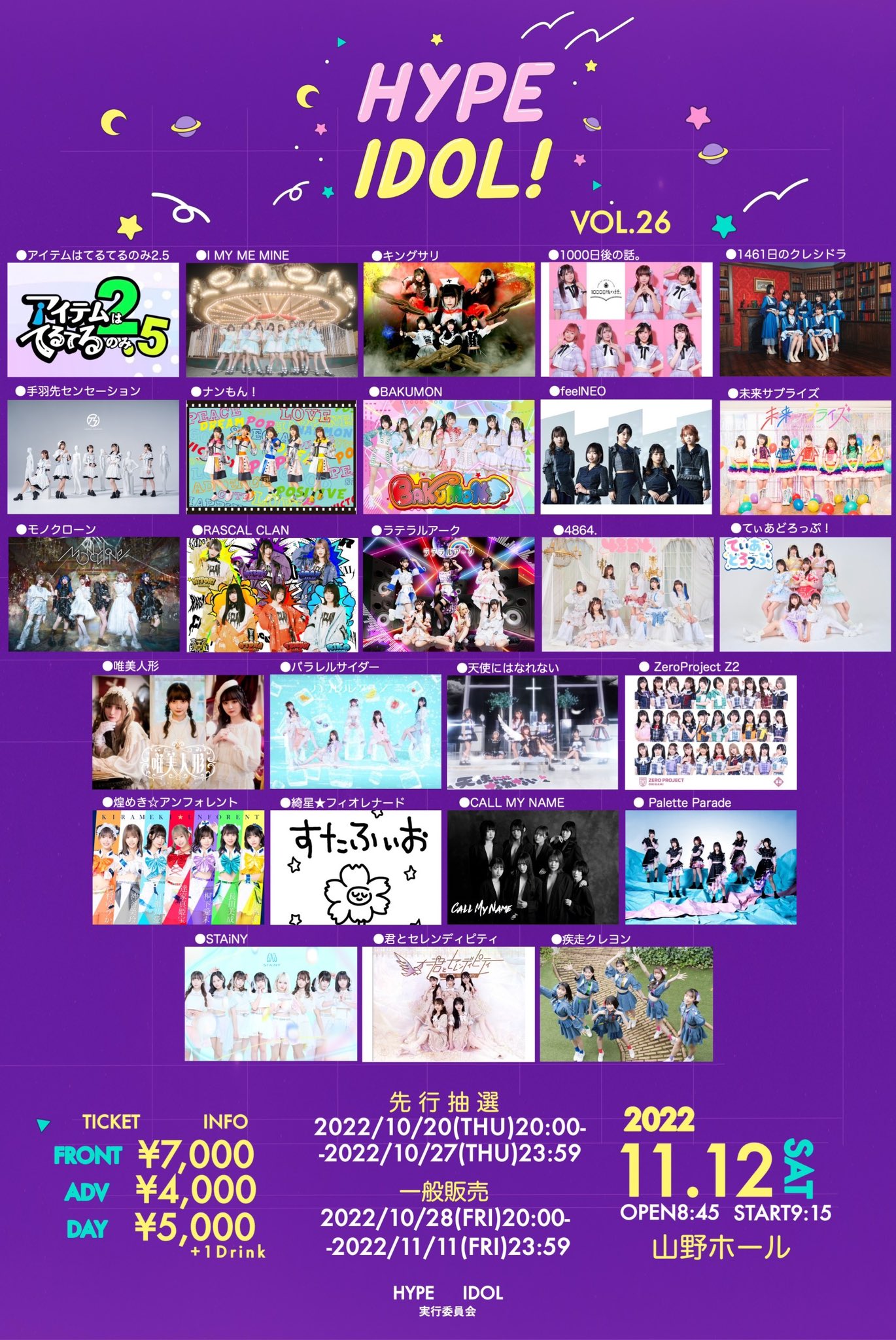HYPE IDOL！公式 on Twitter: "／ 【11/12】 HYPEIDOL！Vol.26 追加出演者発表‼️ タイムテーブル変更⚠️ \ 日程：11月12日（土） 時間 ...