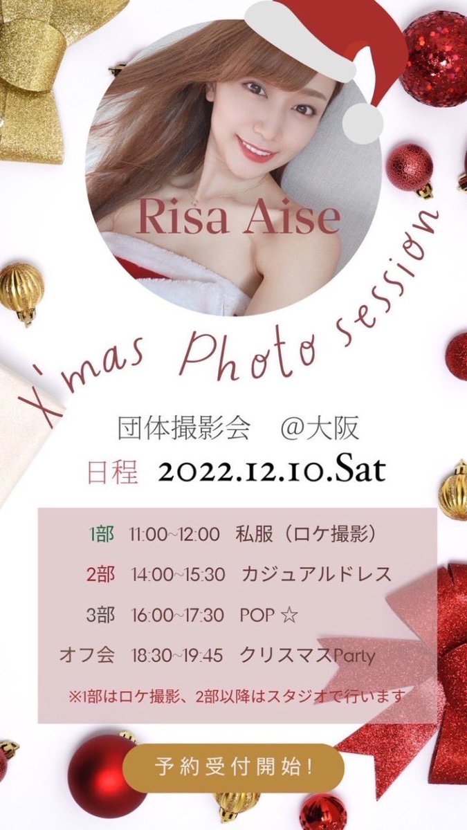 愛聖りさ@12/10団体撮影会＆オフ会 ️ on Twitter: "何度もすみません🙏 今後も何度も同じような内容の告知をするかと思いますがお許しください🙇‍♀️💦 12/10の団体撮影会 ...