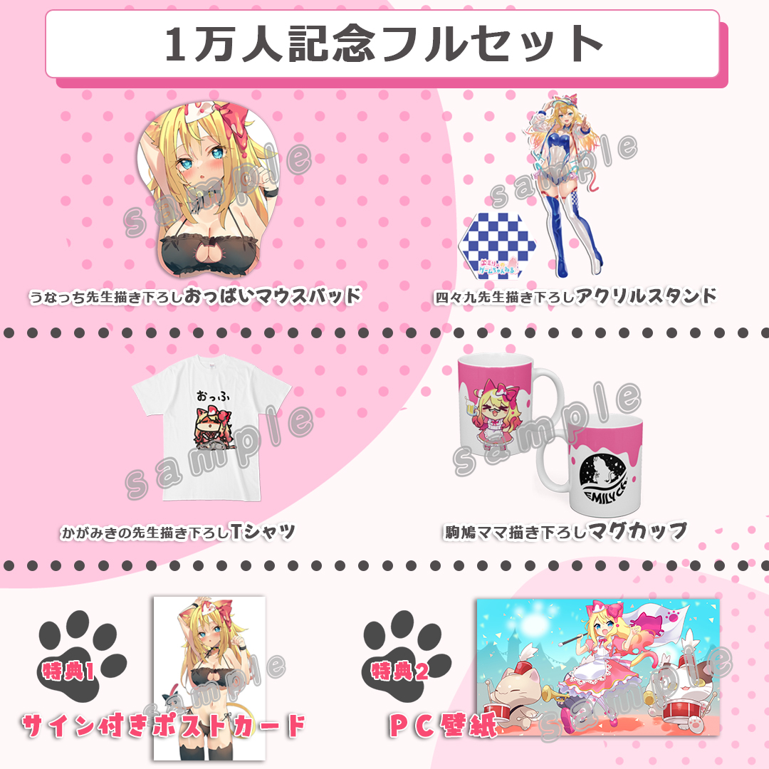 エミリーのゲームちゃんねる🎀1万人記念グッズ販売中🎁 Emilygamech Twitter
