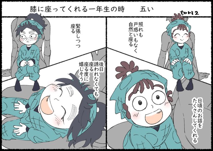 膝に座ってくれる一年生の時 kkt/ohm ※夢主姿有 | tori さんのマンガ | ツイコミ(仮)