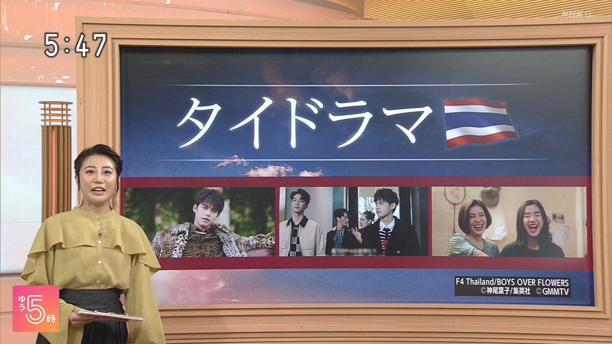 ナンガ(^O^)σ on Twitter: "#タイドラマ #F4Thailand #タイ沼 #佐藤あゆみ #NHK #ニュースLIVEゆう5時 #ゆう5時 #2022年10月26日"