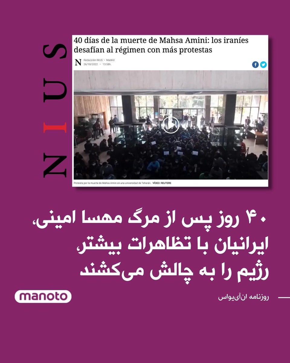 اتاق خبر منوتو On Twitter ادامه خیزش سراسری ایرانیان برای چهلم مهسا