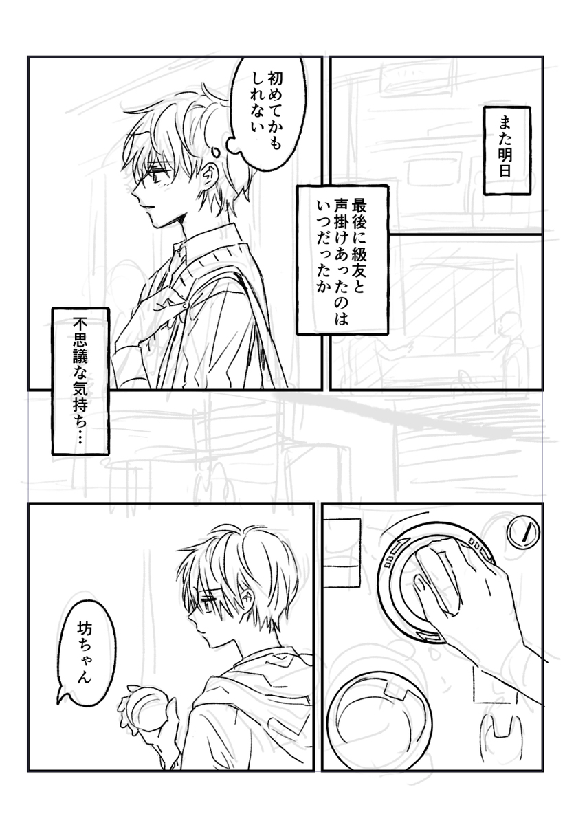 4/10) 」merorico🌼の漫画