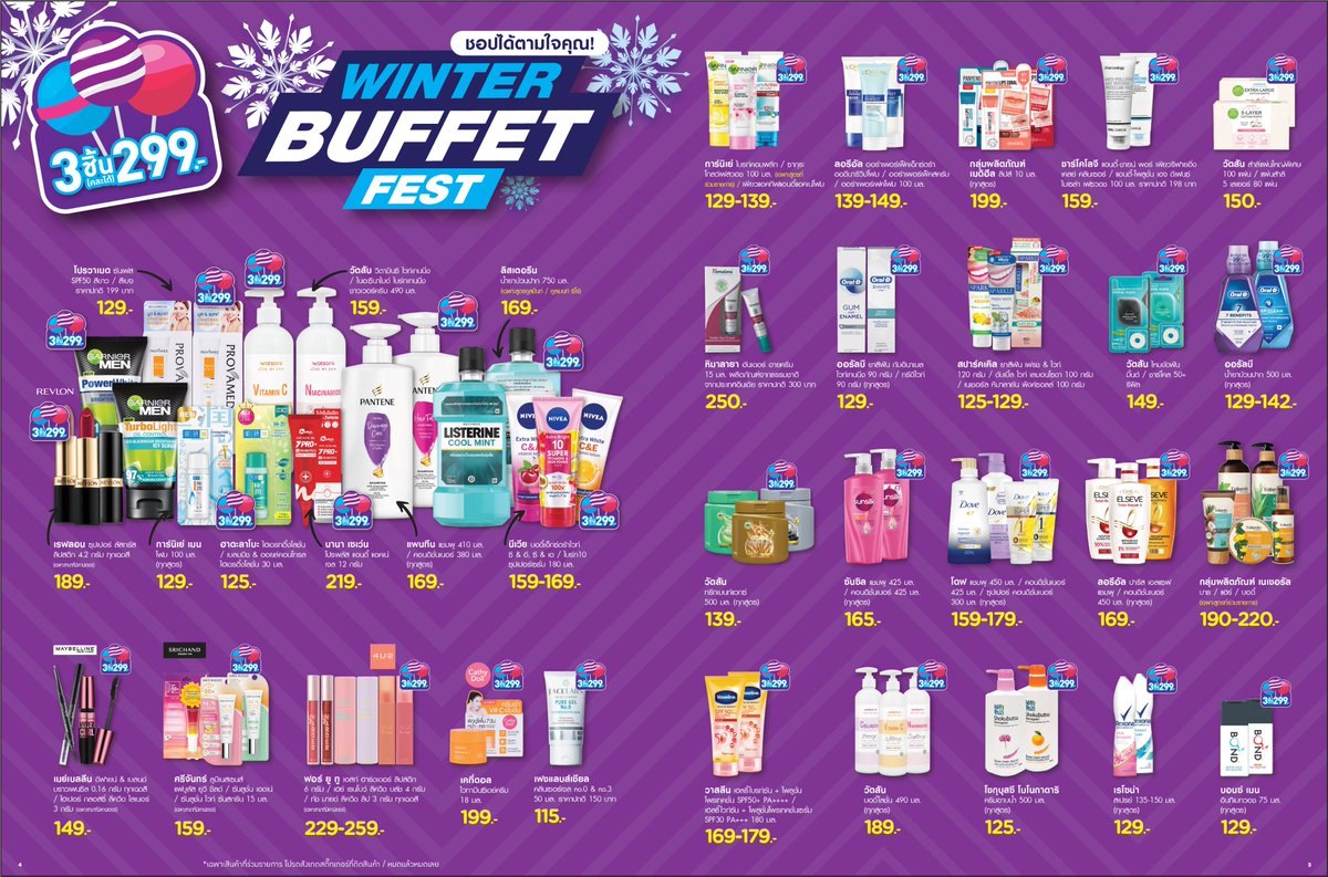 Watsons Thailand on Twitter: "กรี๊ดด คุ้มเกินปุยมุ้ย!😍ส่องเลย Winter Buffet Fest ️3 ชิ้นคละได้ใน ...
