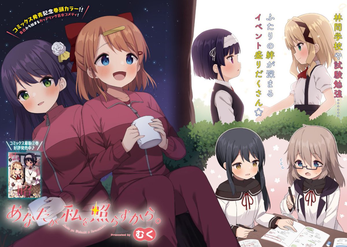 Manga Mogura RE on Twitter: "Girls Love "Anata ga watshi o terasu kara" color page by Muku in ...