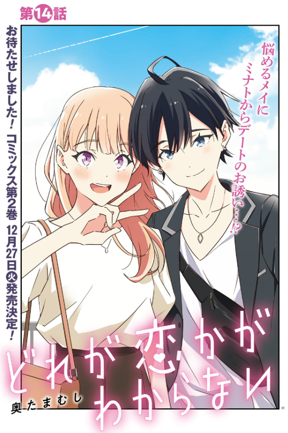 Manga Mogura RE on Twitter: "New Girls Love Manga Series "Dore ga Koi Ka ga Wakaranai" color ...