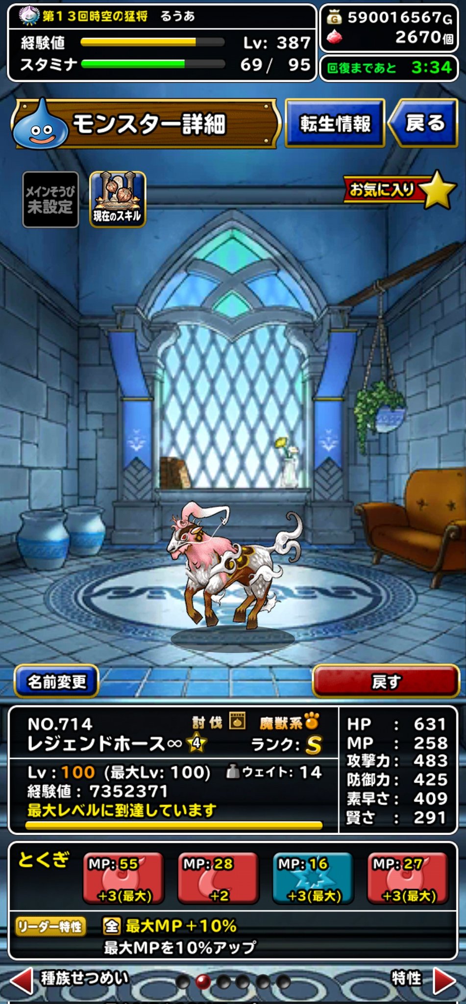 るうあ@DQMSL, DQW, DQけしケシ on Twitter: "暇に任せて作ってあったコイツの最強ステ、もしかして輝いたりしますか？ https://t.co/dOmnd9obyi ...