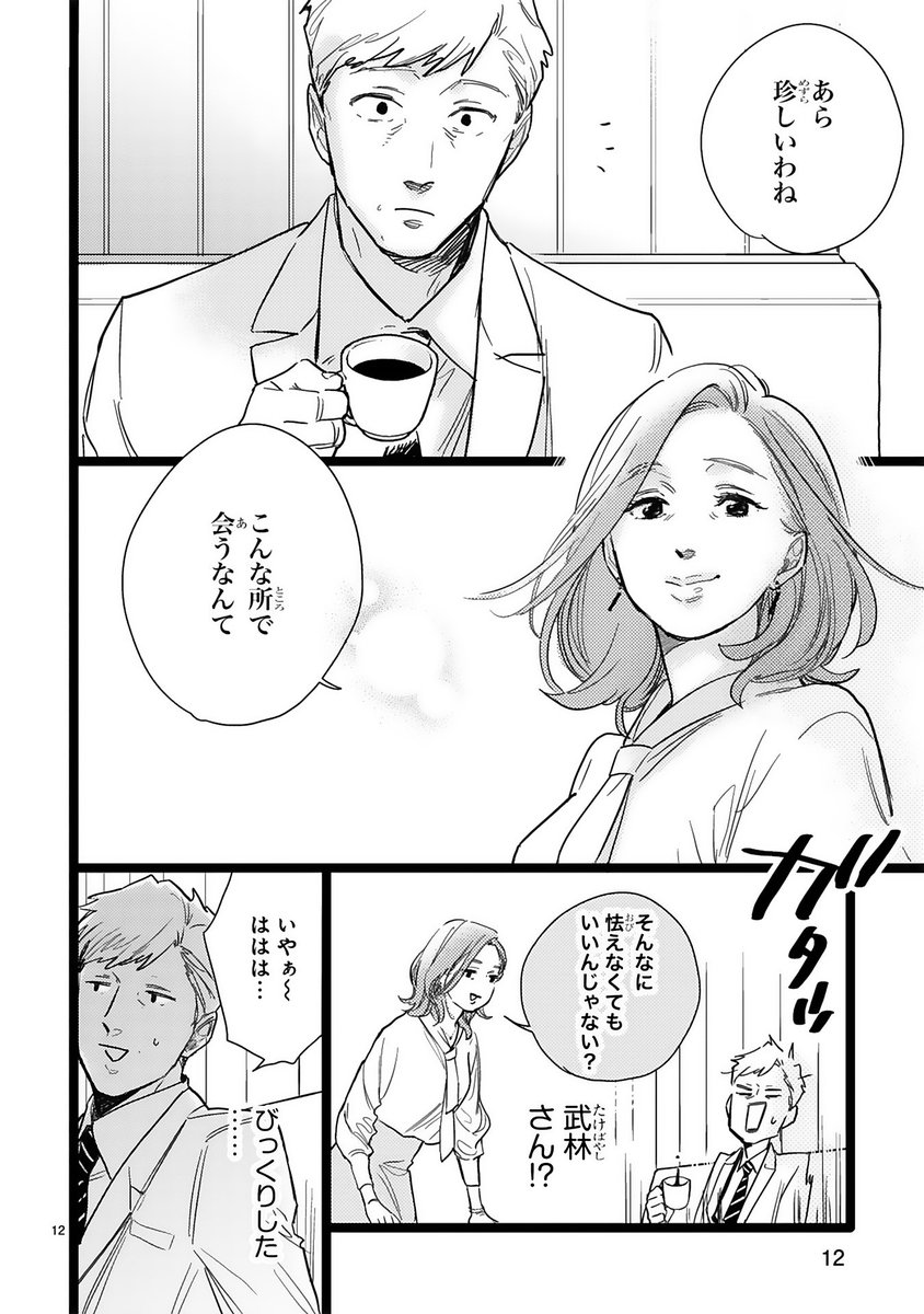 10 27更新】 コミックス第⑦巻 好評発売中 『おじさんはカワイイものがお好き。』 第52話 小路課長と宿泊」comicポラリス🌟web