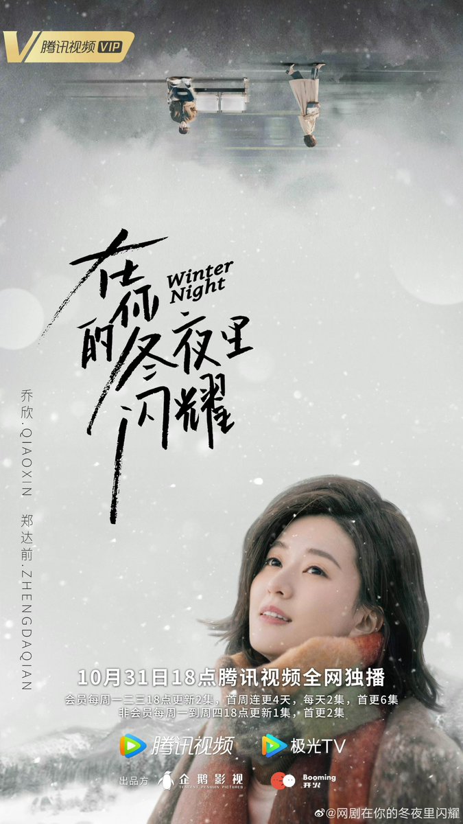 cdrama tweets on Twitter: "Tencent’s modern fantasy romance drama #WinterNight, starring Qiao ...