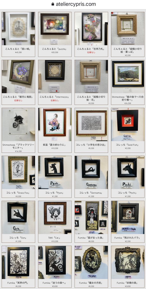 こあめ🍬濃黒切り絵展 on Twitter: "RT @Atelier_cypris: 本日もよろしくお願いいたします 特設webストア🎁 ︎http://ateliercypris.com ...