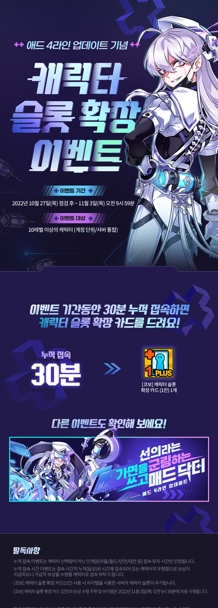 엘소드 스샷저장소 on Twitter: "[캐릭터 슬롯 확장 이벤트] - 이벤트 기간 : 2022년 10월 27일(목) 점검 후 ~ 2022년 11월 3일(목) 오전 9시 ...