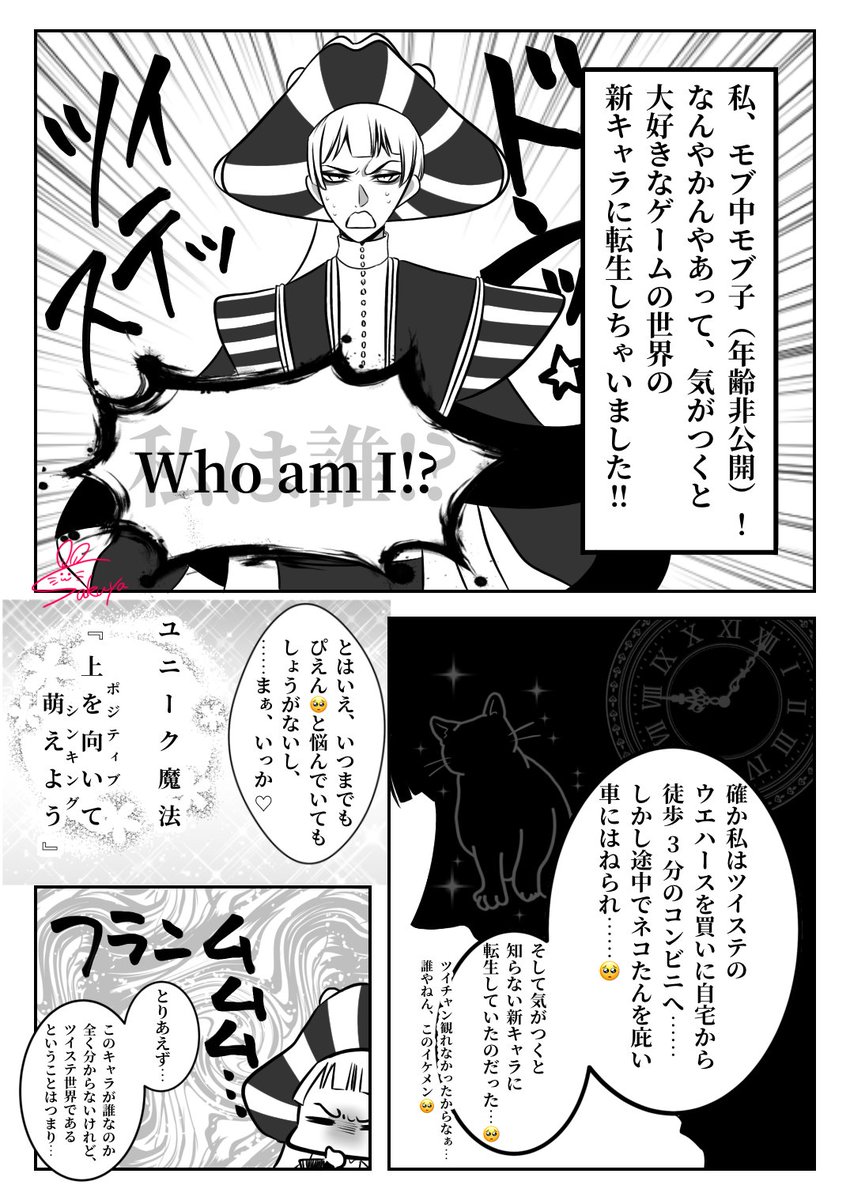 ネップリ中なさくや@12月東京💀 on Twitter: "一日一絵(10月27日) 「転生したら新キャラだった件①」 #twstプラス https://t.co/haeXZwHibF ...
