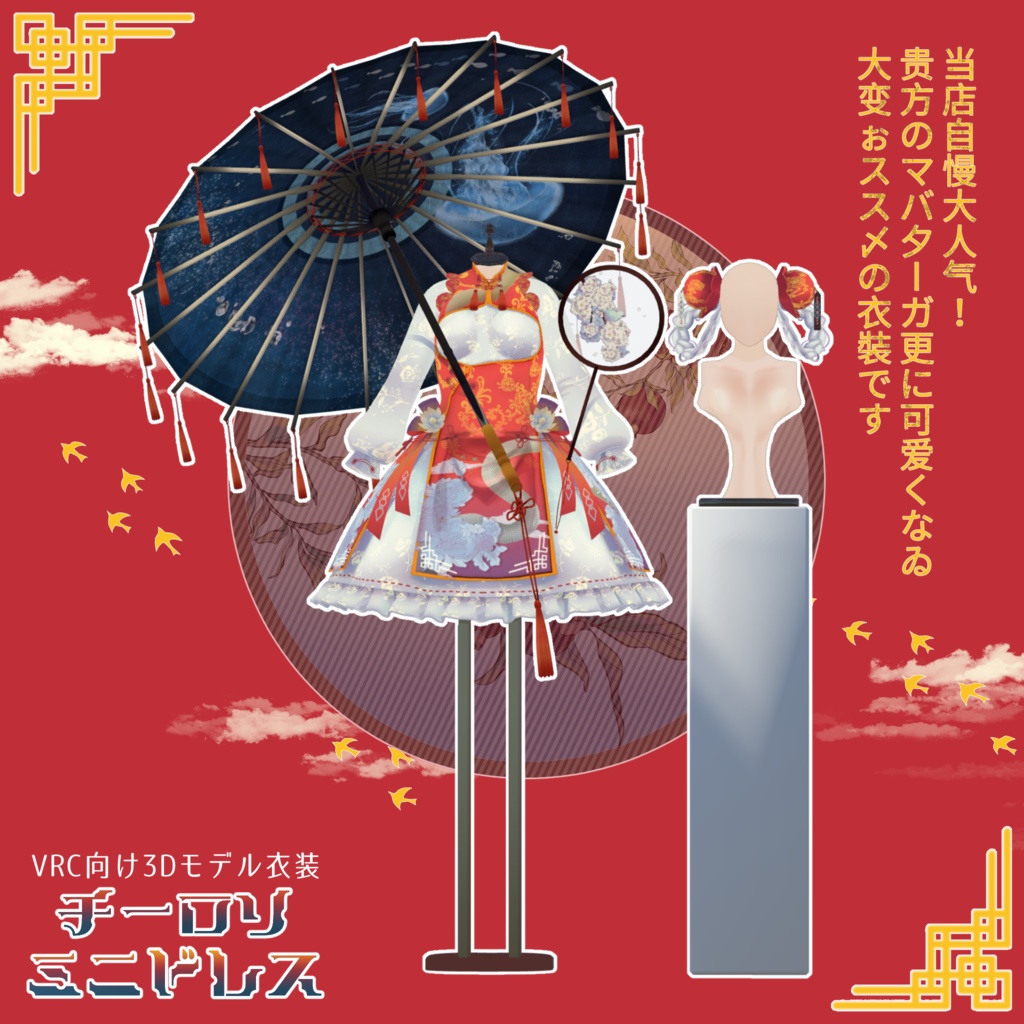 BOOTH公式 on Twitter: "| 3Dアバターモデル ファッション特集 || 🪷今月のテーマ：ROMANCE🪷 クリエイターこだわりの一着に着替えて 夢見る華やかな街へくりだそう ...