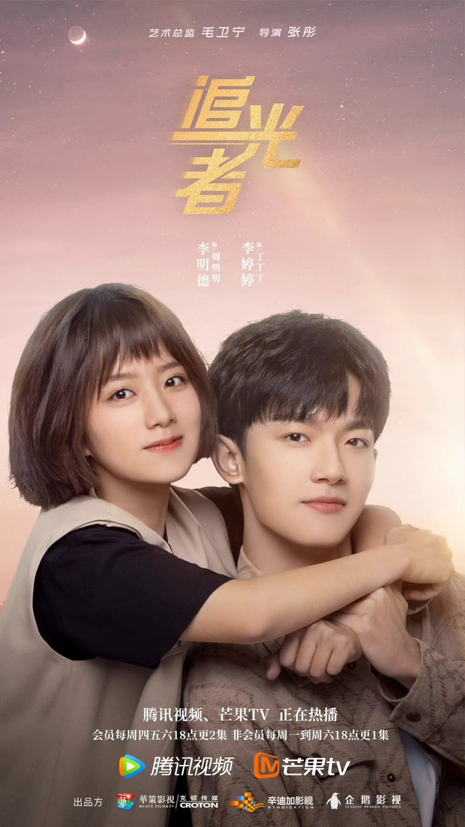 cdrama tweets on Twitter: "The currently airing #LightChaserRescue, starring Luo Yunxi, Wu Qian ...