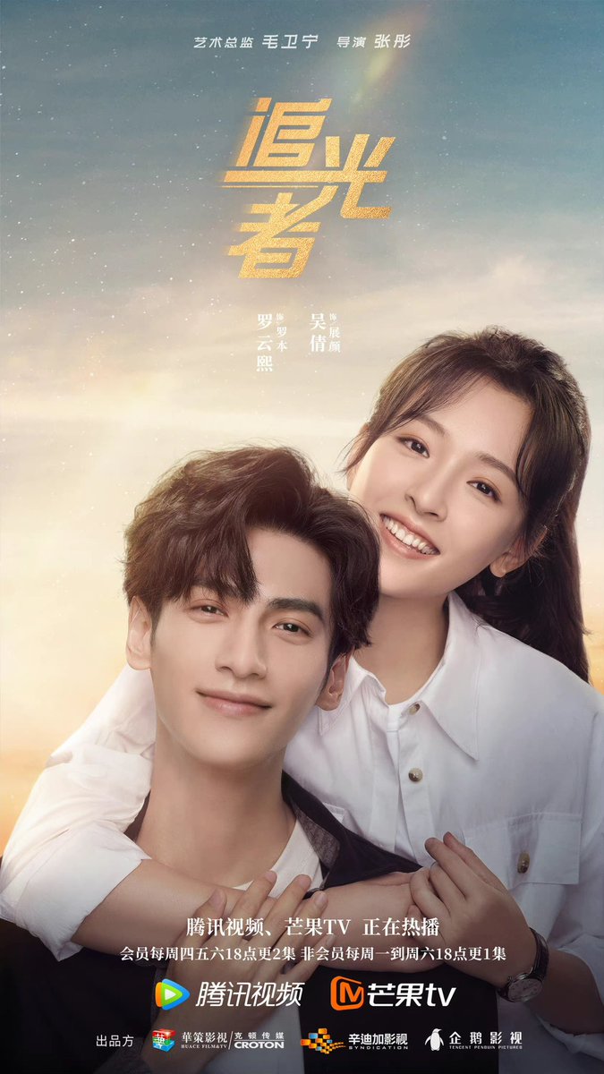 cdrama tweets on Twitter: "The currently airing #LightChaserRescue, starring Luo Yunxi, Wu Qian ...