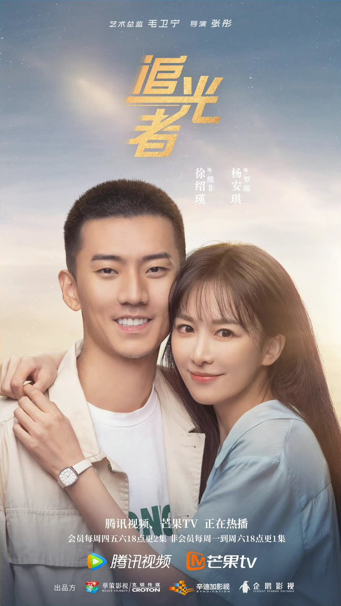 cdrama tweets on Twitter: "The currently airing #LightChaserRescue, starring Luo Yunxi, Wu Qian ...