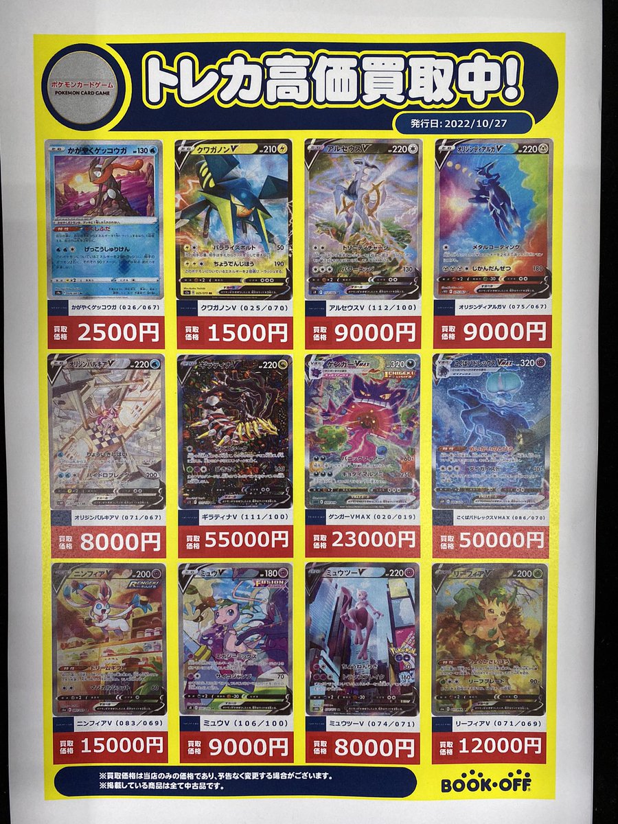 ブックオフ相模大野店 On Twitter 画像が誤っていました🙇♂️ 正しくは以下の画像になります。