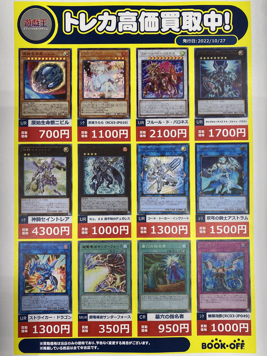 ブックオフ相模大野店 On Twitter 画像が誤っていました🙇♂️ 正しくは以下の画像となります。 申し訳ありません。