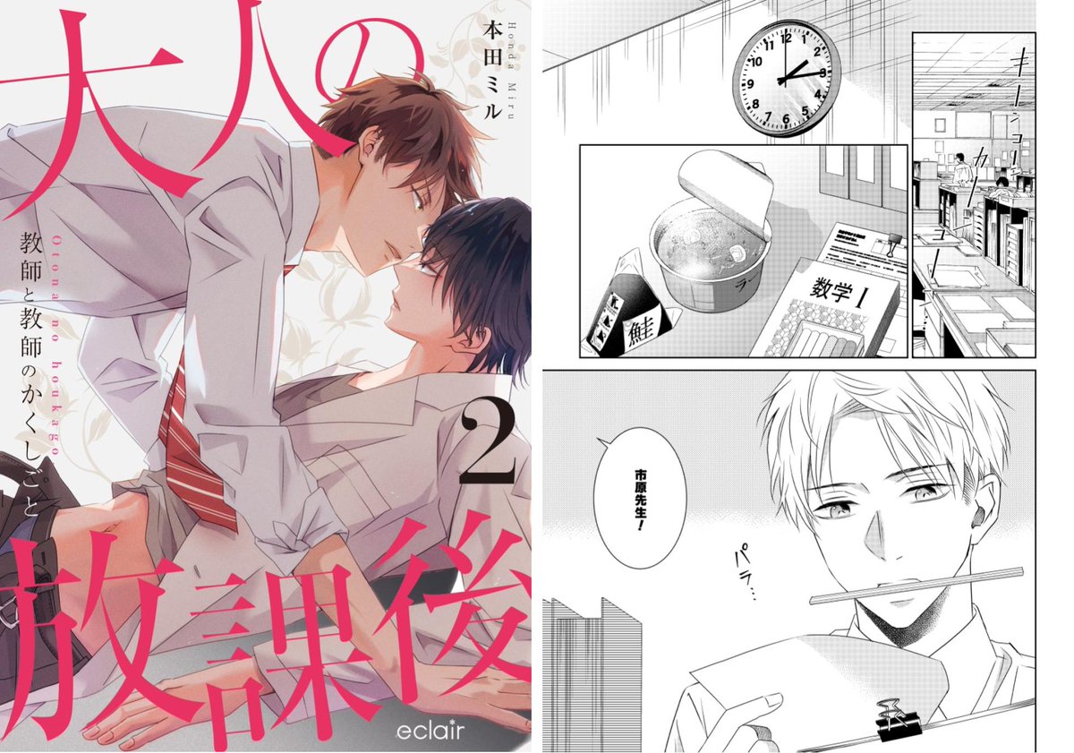 ネットで読めるBL♥️エクレア編集部 on Twitter: " 金曜日はエクレアコミックの更新日！① 👻🎃トリック or BL祭り🎃👻 一気に5⃣作品更新!! 『煽情的トラッシュトーク』 御 ...