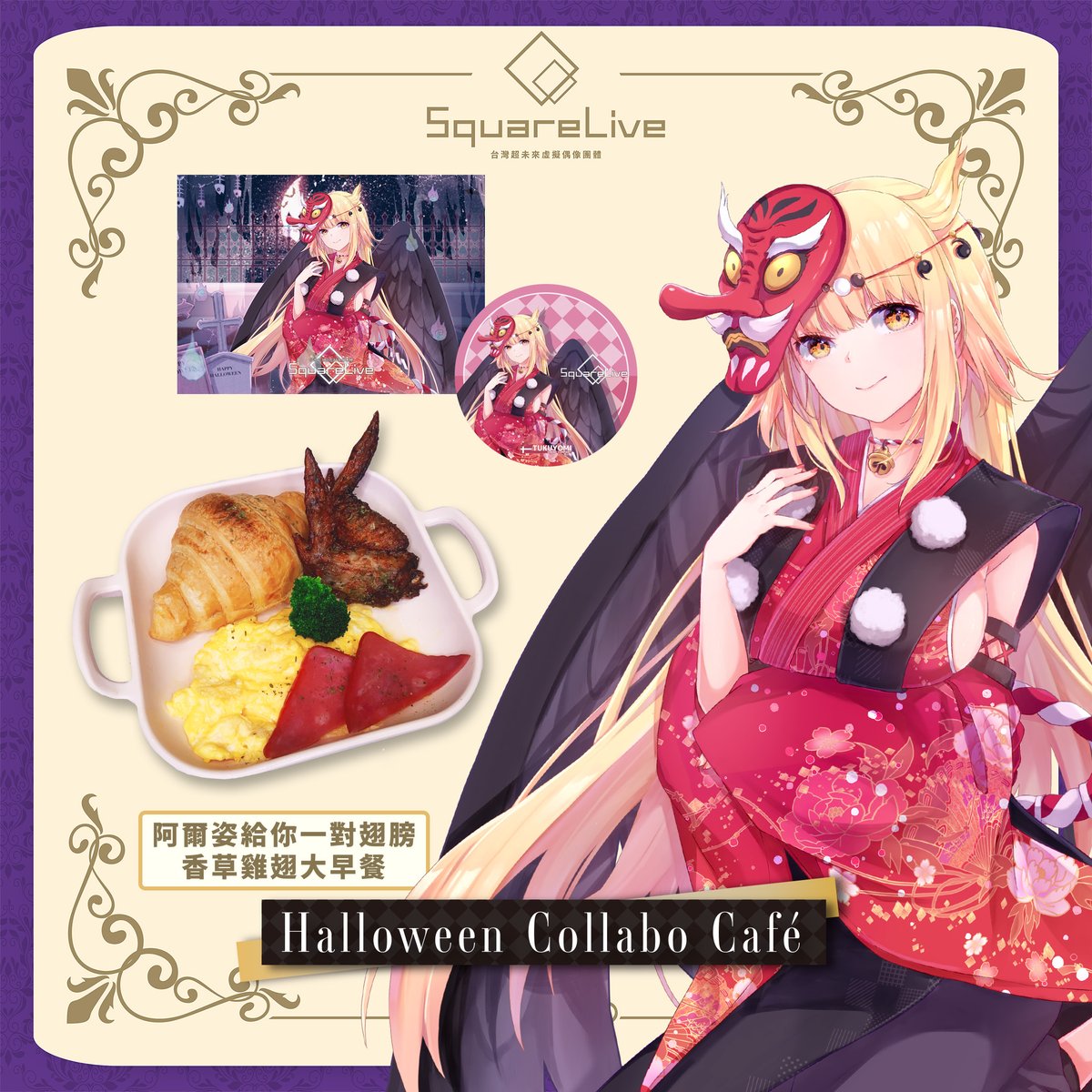 春魚工作室 on Twitter: " 毛絲鼠與惡獸們來襲！ 這幾天陸續都有看到大家去用餐的回饋～ 就讓我們一起渡過一個搗蛋又滿足的萬聖節吧( •̀ω•́ )و +活動時間 : 2022.10 ...