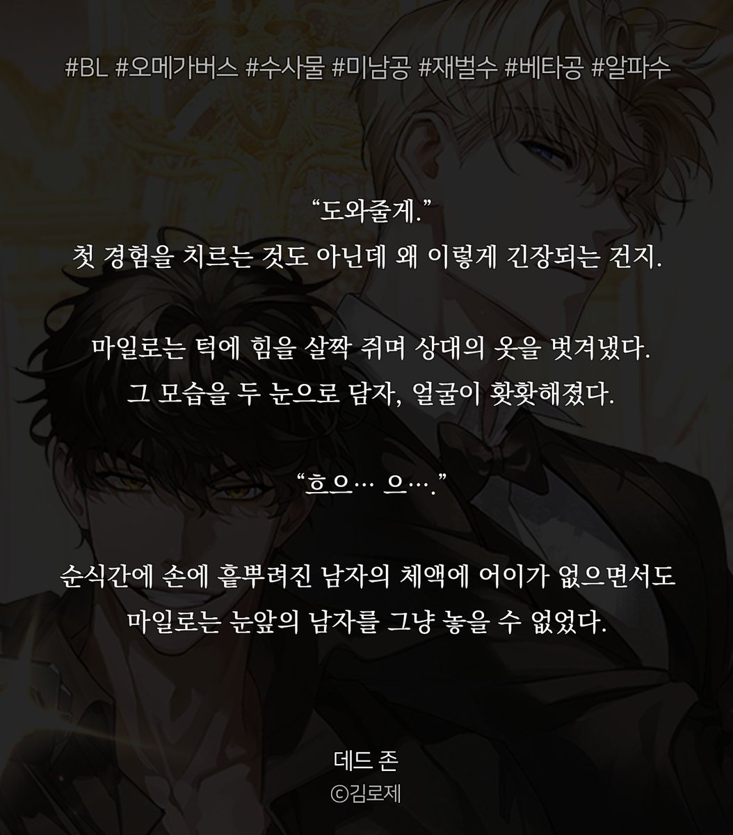 봄툰𝑩𝑶𝑴𝑻𝑶𝑶𝑵 on Twitter: "RT @BOM_NOVEL: 🎁#오직봄소 21시 독점 오픈 𝙀𝙑𝙀𝙉𝙏🎁 “설마 내가 널 위해 뒤를 내줄 거라고 생각하는 건 아니겠지 ...