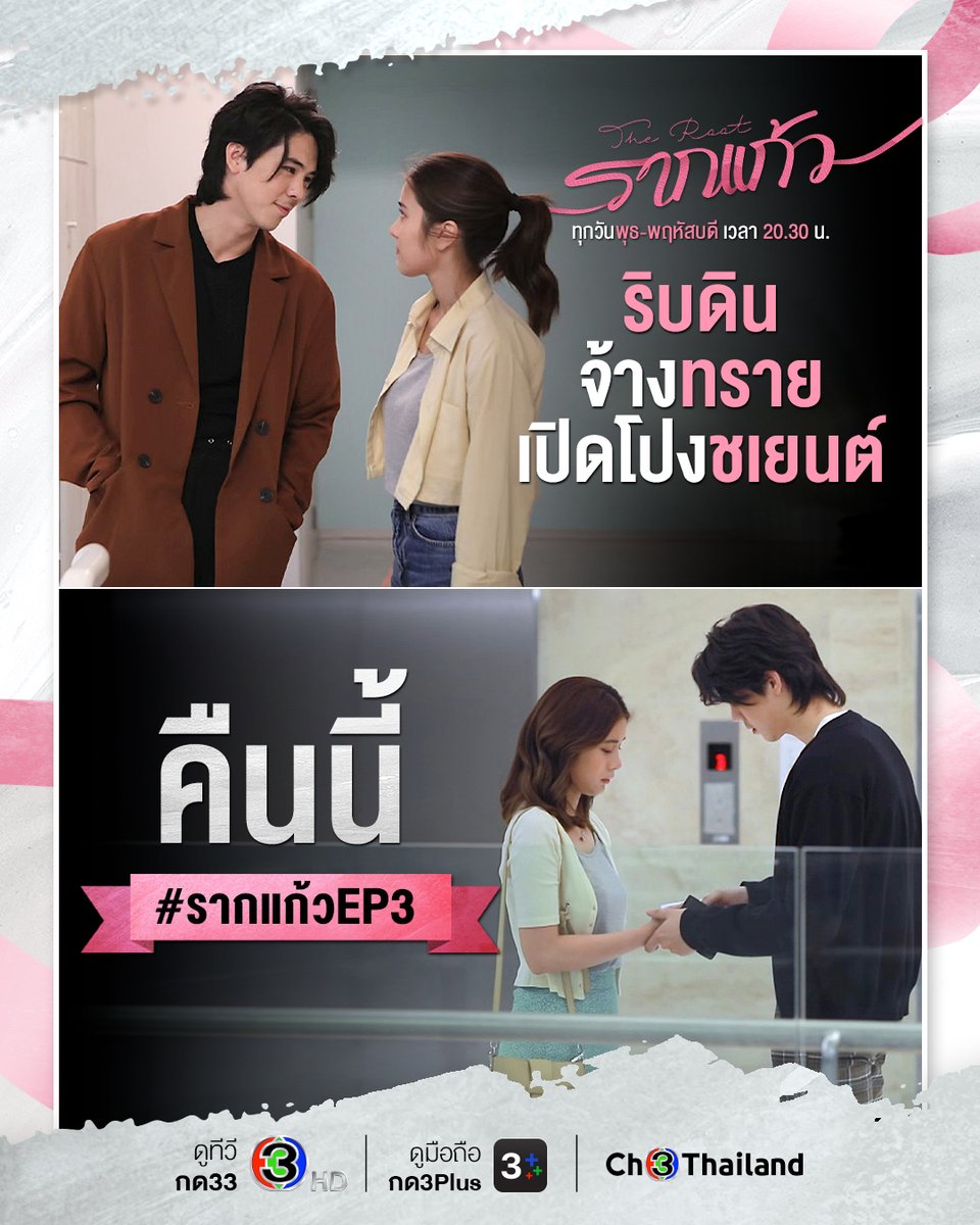 Ch3Thailand on Twitter: "ริบดินตามตอแยทรายไม่เลิก พร้อมยื่นข้อเสนอให้ทำงานแลกเงิน!! 💢 คืนนี้ ...