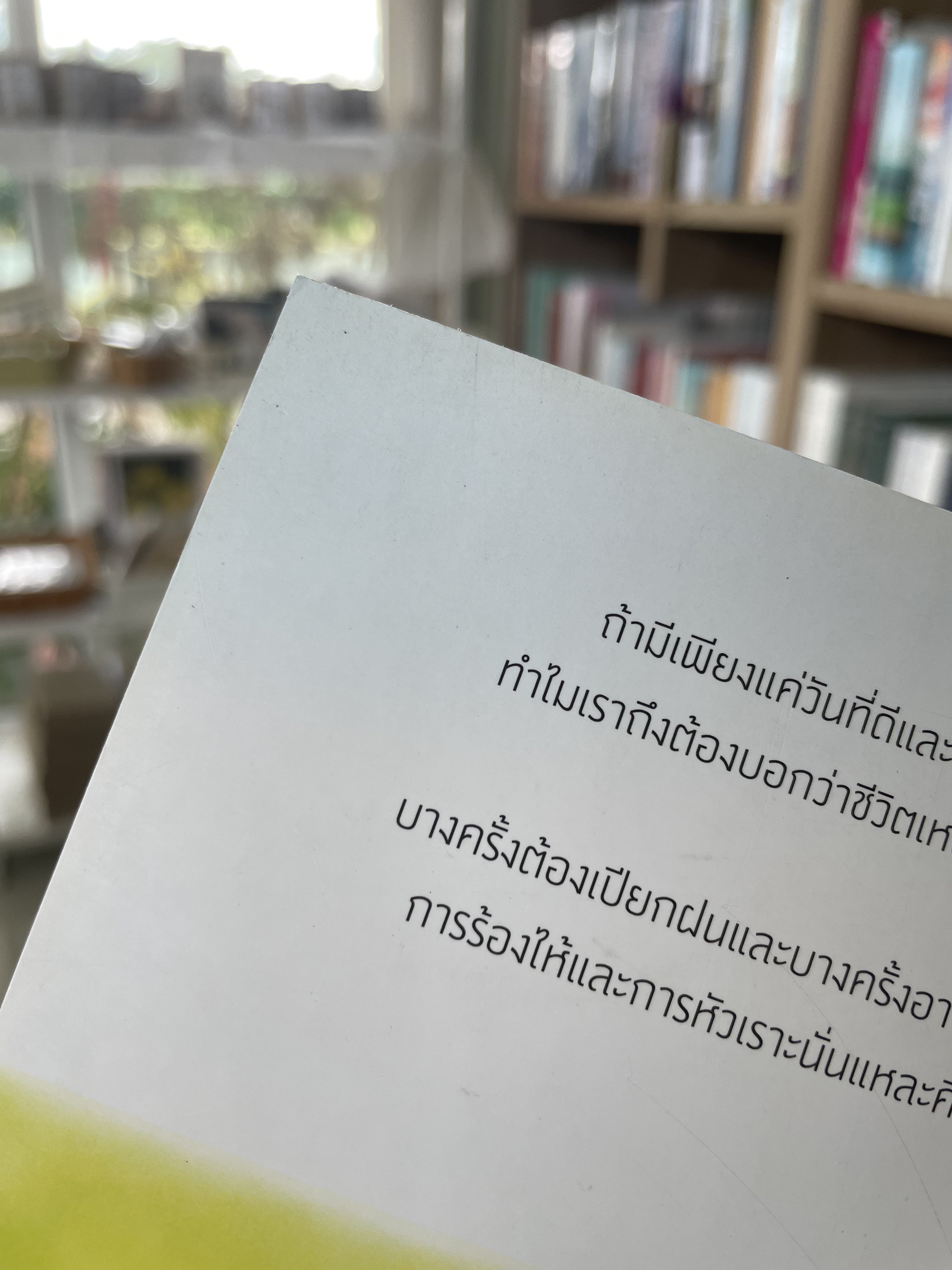 ร้านกลิ่นหนังสือ On Twitter ชื่อของเธอคือ สันบุบนิดนึ้งงง 250 รวมส่ง