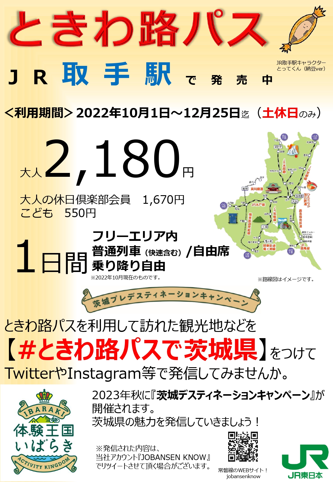 常磐線の___!| JOBANSEN KNOW on X: 常磐線の___!| JOBANSEN KNOW on X: