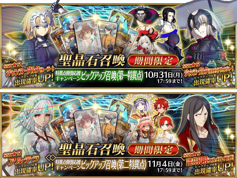 FGO攻略班@AppMedia on Twitter: "「特異点修復応援キャンペーン」の詳細です ・Wジャンヌ、アルテラ、孔明のPUが開催 ・霊脈石が復活 ・1部のAP0 ・ログインボーナス ...