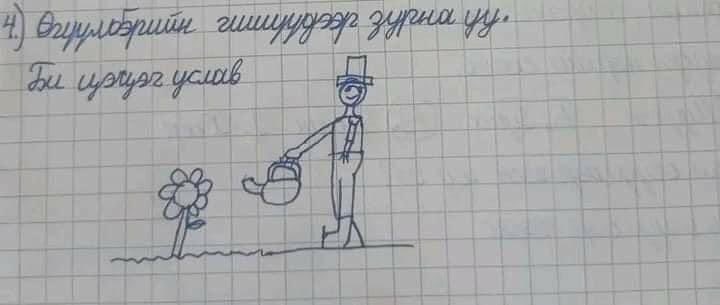 🦋naska🦋 On Twitter 1 р ангийн хүүхдүүдийн бичсэн зүйлс савж унатлаа инээлээ 😂😂😂🥰