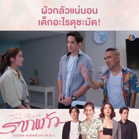 Ch3Thailand on Twitter: "ทรายประทับใจคุณกิดาเข้าให้แล้ว ก็เล่นอบอุ่นซะขนาดนี้ #รากแก้วep3 . 📌 ...