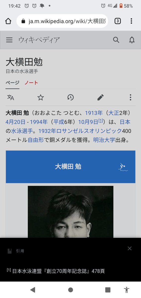 いだてん」ファンニュース情報局】※1ファンですよ非公式ですよ on Twitter: "速報です。 Wikipediaの編集者の方の尽力により 大横田勉さんの命日がわかりました。 1994年 ...