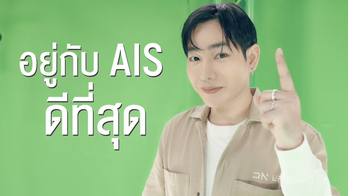 𝒷𝑒𝓈𝒾𝒹𝑒 𝓎𝑜𝓊𝓇 𝒽𝑒𝒶𝓇𝓉 on Twitter: "RT @AIS_Thailand: กรี๊ดไม่ไหว AIS บอกเลย แฟนๆพี่เป๊กห้ามพลาด กับ ...