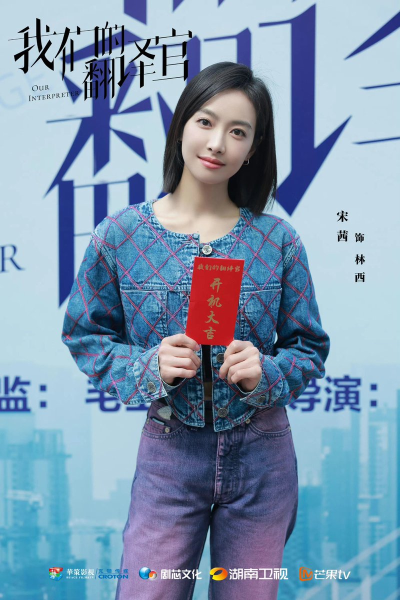 cdrama tweets on Twitter: "The currently filming modern workplace drama #OurInterpreter ...