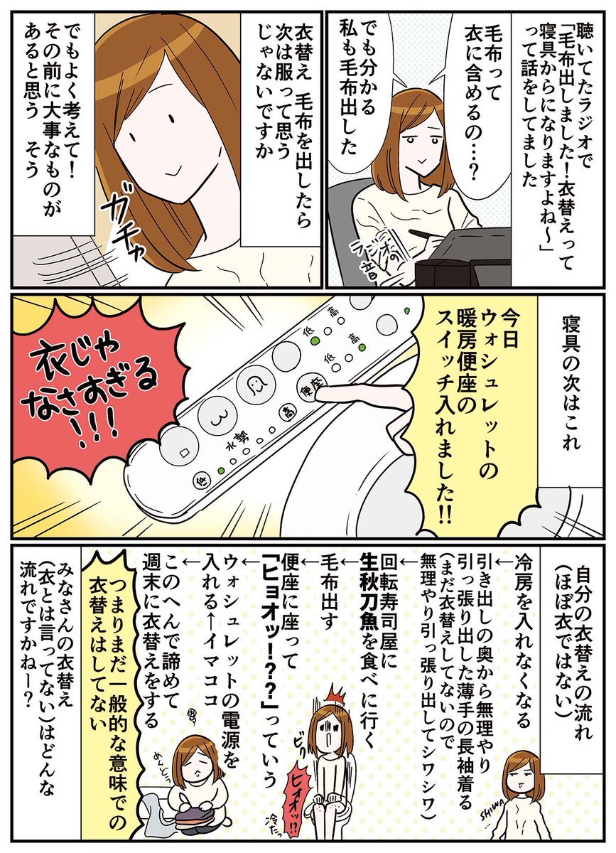 「衣替えの話 」カマタミワの漫画
