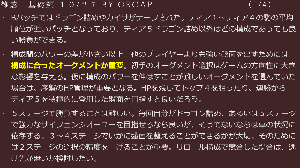 Orgap🍰TFT 🌊🐲set7.5🐲🌊 on Twitter: "Bパッチ雑感とガイドらしきもの https://note.com/orgap/n/n44a22eecb85e…"
