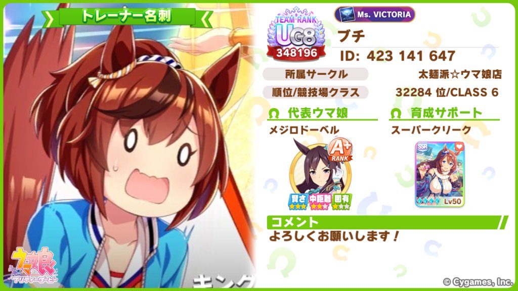 BuCHI@ウマ娘 on Twitter: "フレンドさん、整理させてもらったので再募集🙇 代表娘はドーベル 中距離因子7 賢3スタミナ6 他の因子は画像参照ください サポカはクリーク完凸出し ...