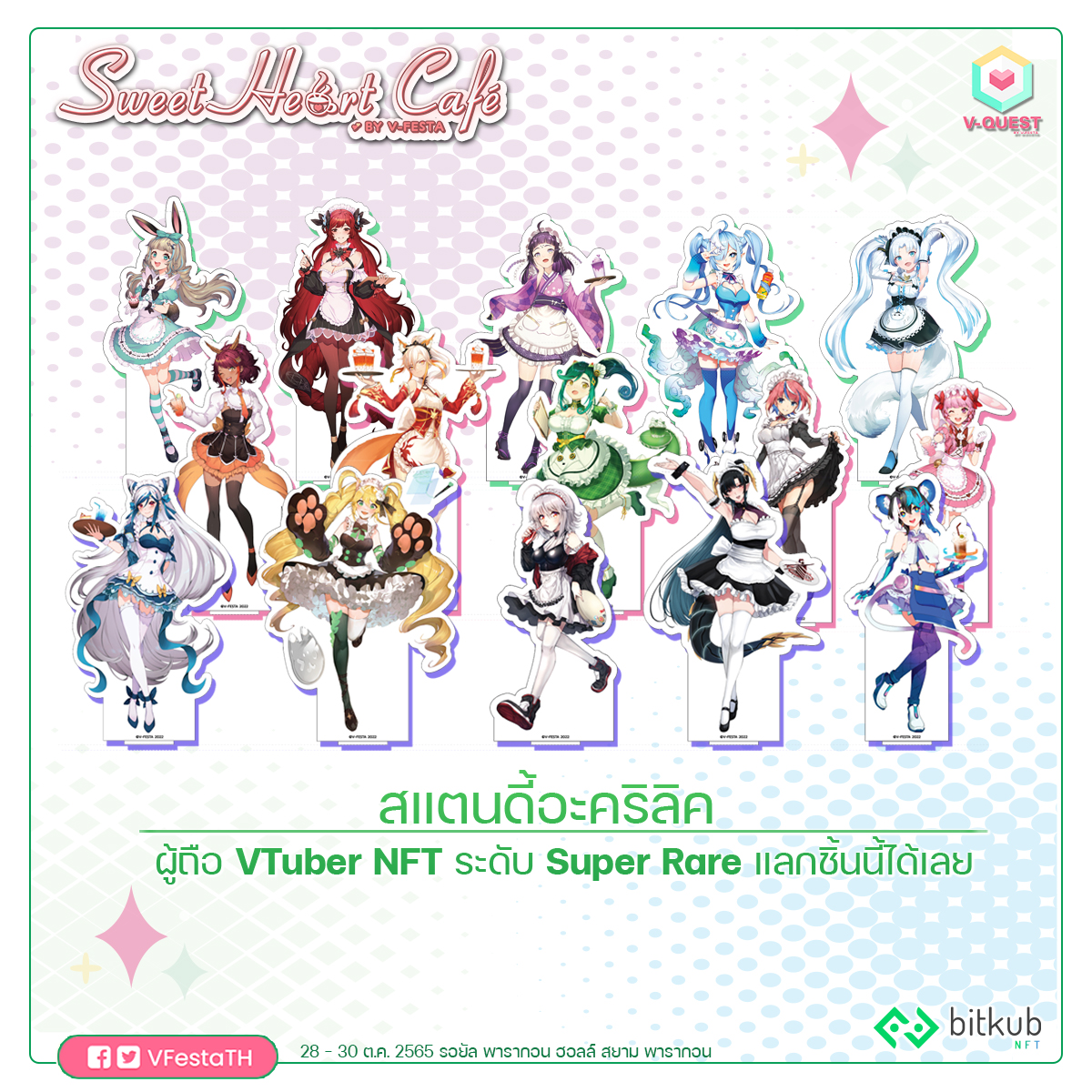 V-Festa TH on Twitter: "ใครสุ่ม VTuber NFT ได้ระดับ SR นำมาแลกชิ้นนี้ได้เลย https://t.co ...