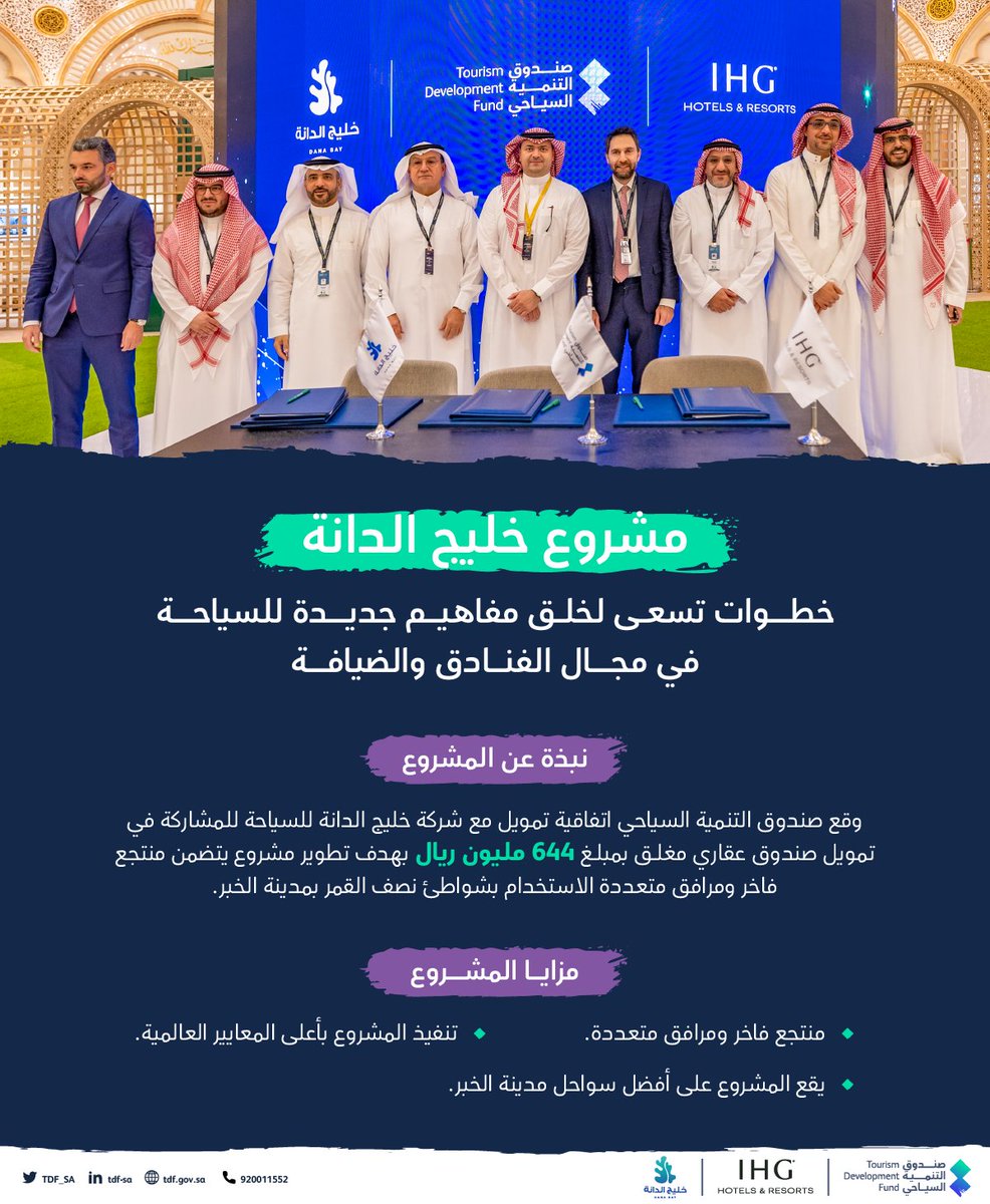 الهيئة السعودية للسياحة On Twitter الاتفاقية التي تم توقيعها بين