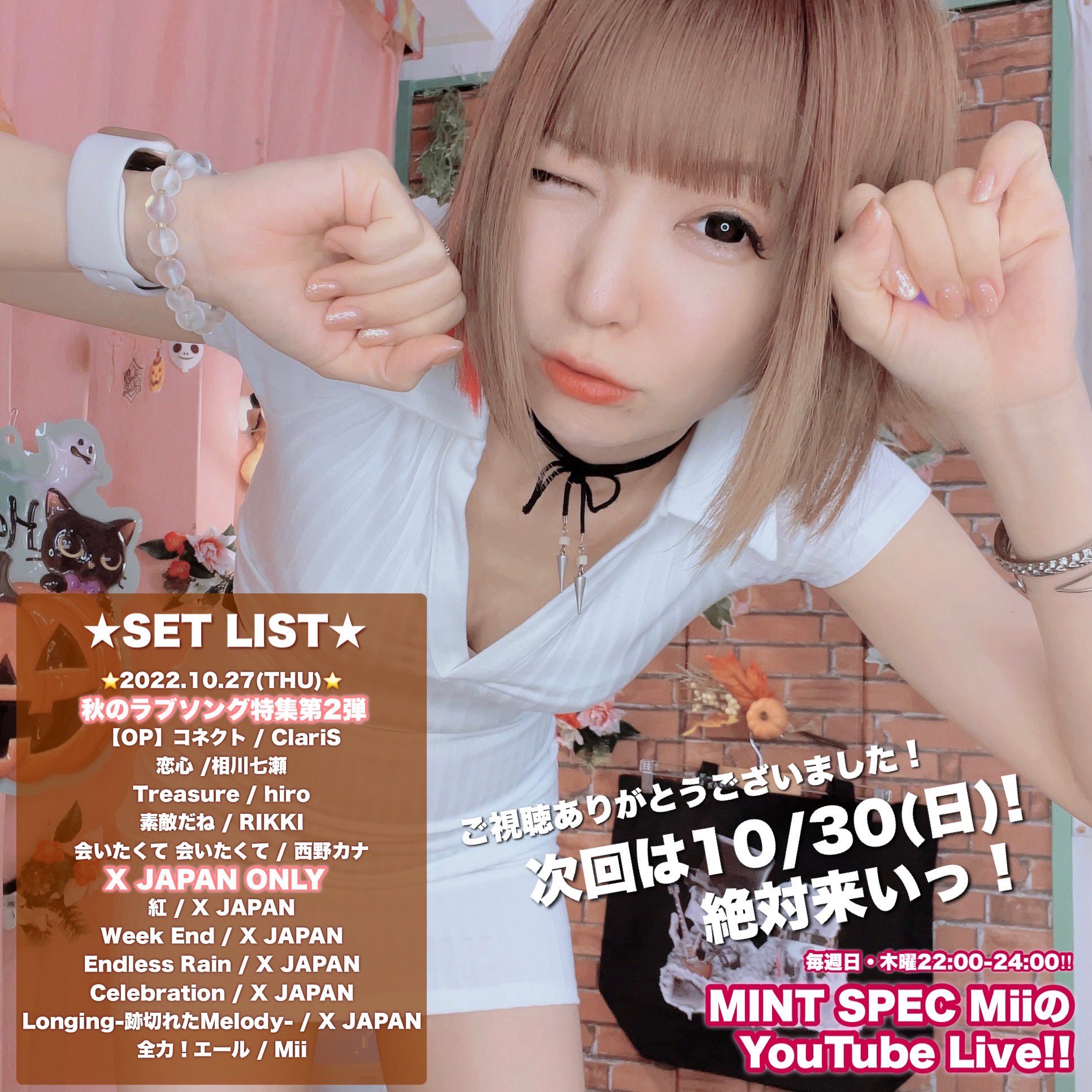 Mii @ MINT SPEC🍅日曜&木曜22時YouTube生配信🎤🌍 on Twitter: "配信終了しましたー！今日も2時間ちょっと、たくさん暴れて騒ぎました😆遅くまでお付き合い ...