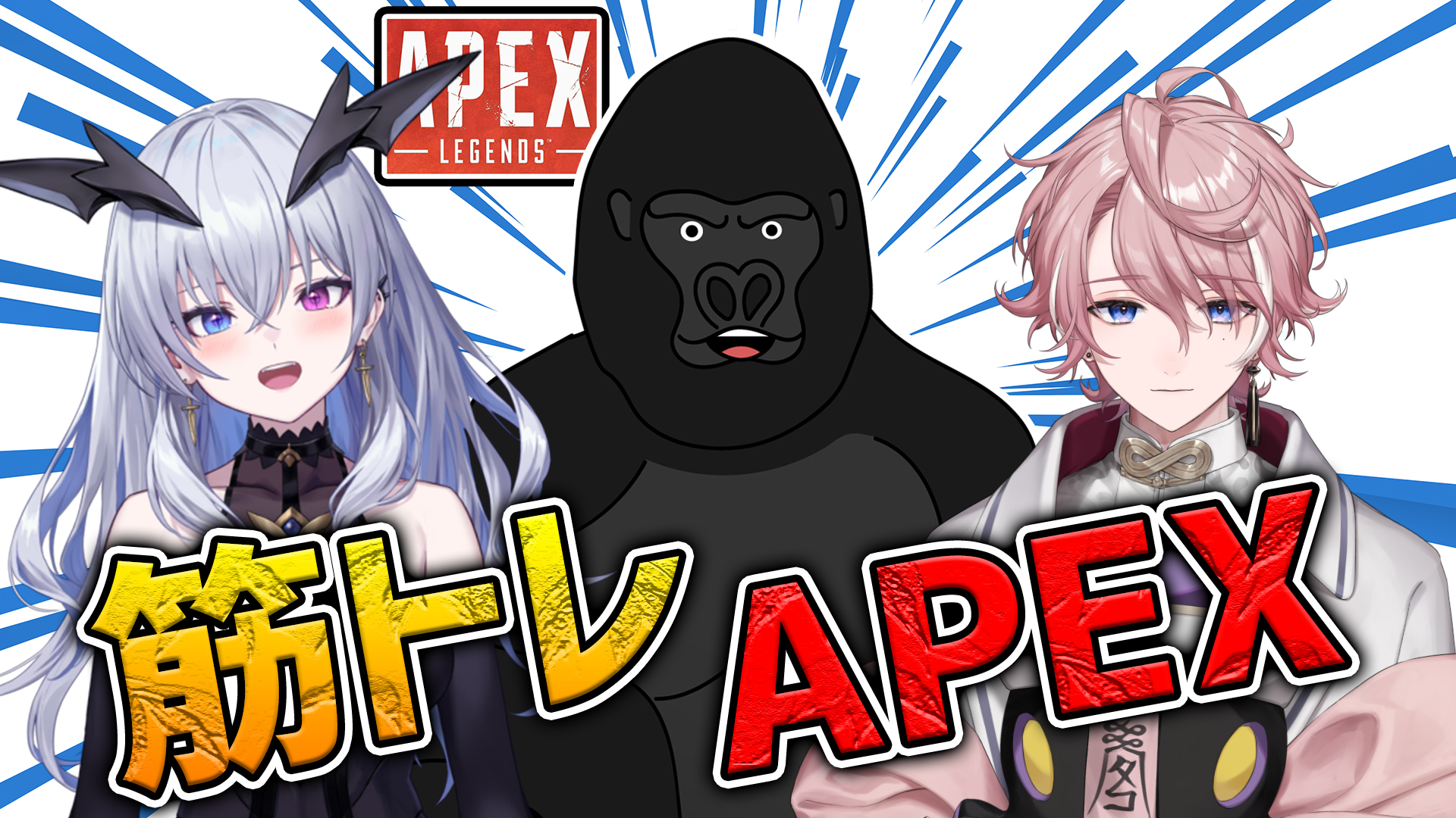 バーチャルゴリラ on Twitter: "10/28(金)20時からは筋トレAPEXなんですよね。 【APEX LEGENDS】ネオポルテの筋肉どんなもん？筋トレAPEX!!【バーチャル ...