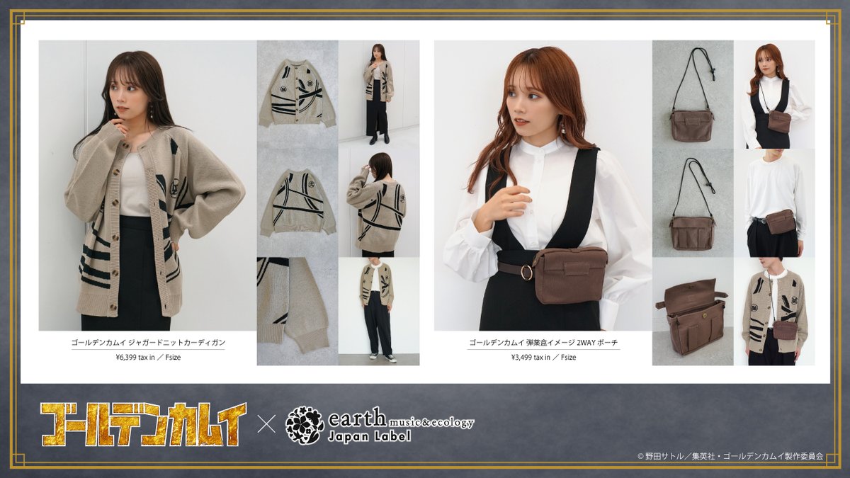 ゴールデンカムイ×earth『刺青人皮カーディガン』がSNSで話題に！ギリギリおしゃれ！ | Ladytopi（レディトピ）