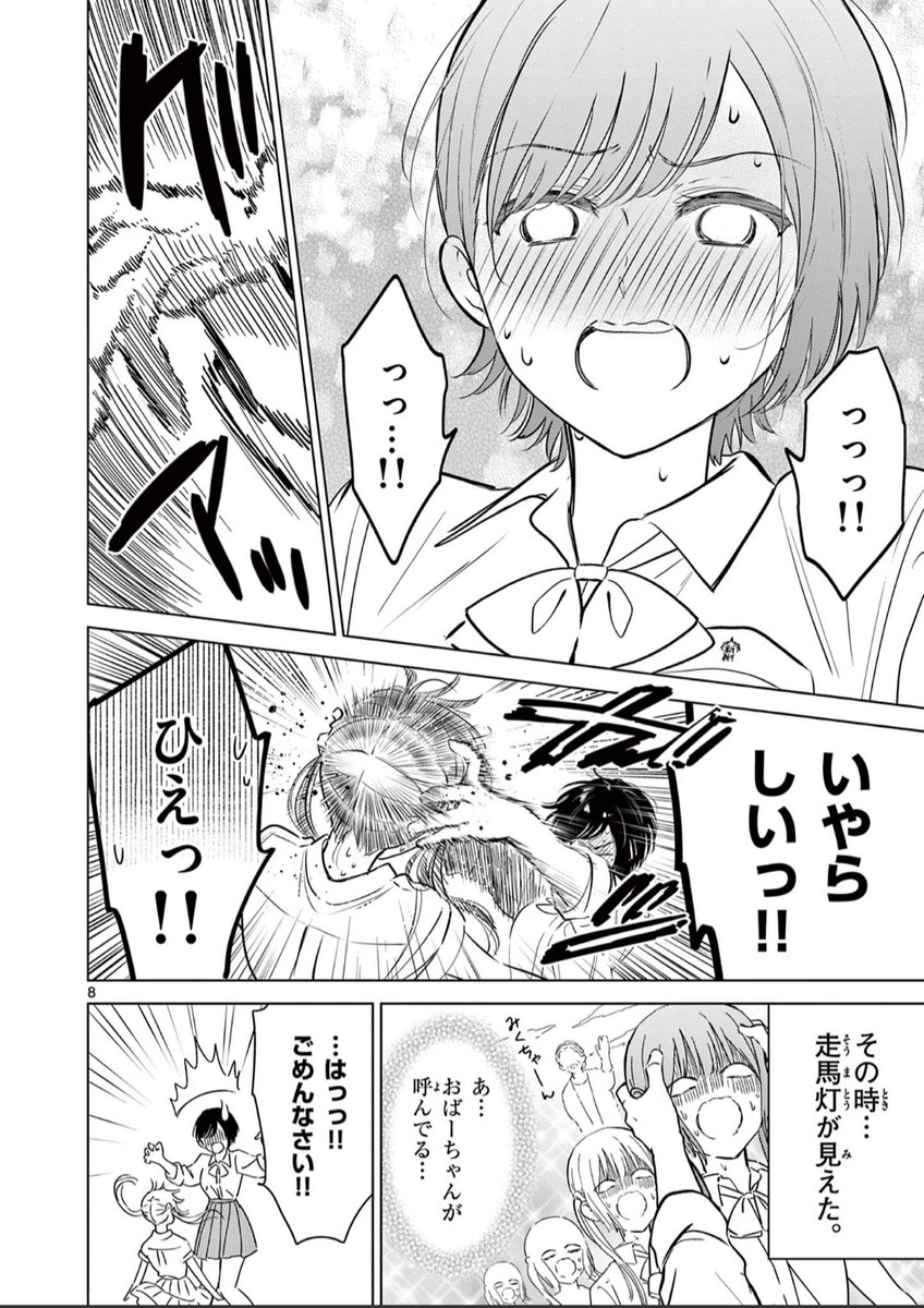 最新話更新恋のアドバイスを受けるクールな生徒会長